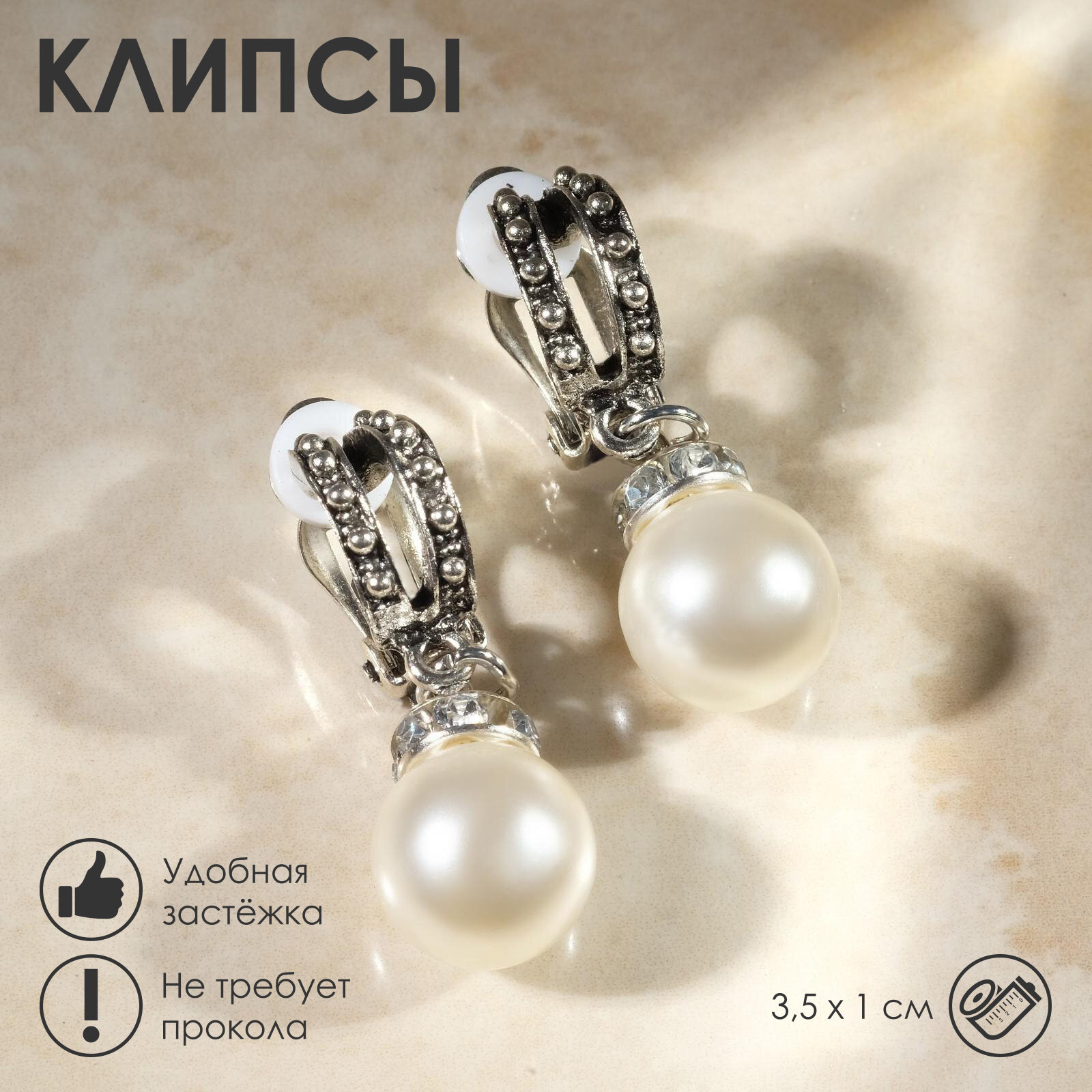Серьги клипсы