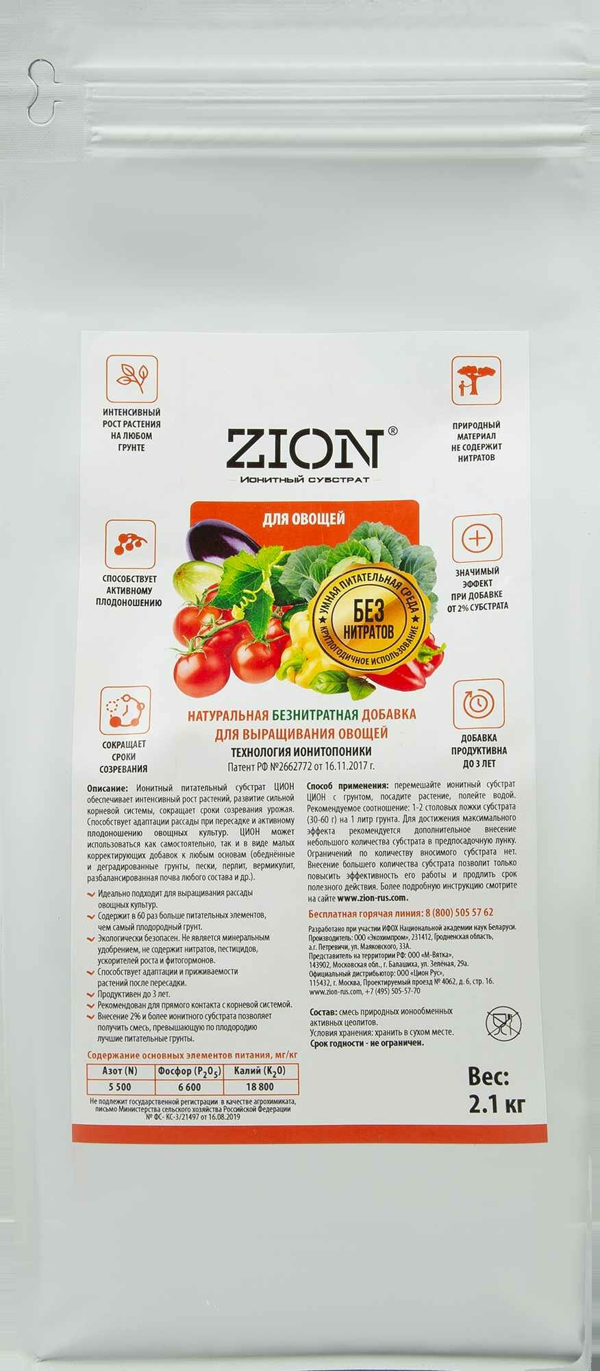 Субстрат Zion ионный для овощей 2.1кг