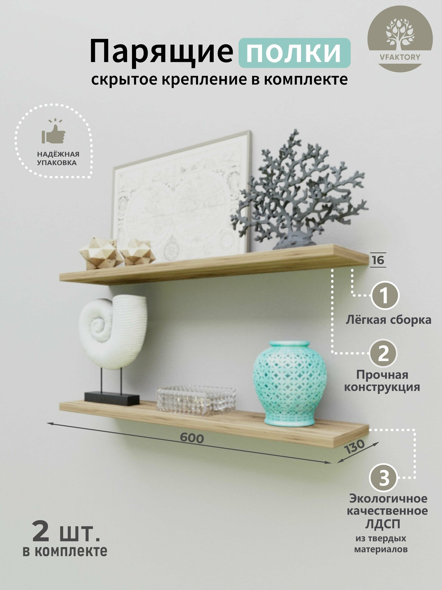 Парящая полка из дерева, набор из 2 штук