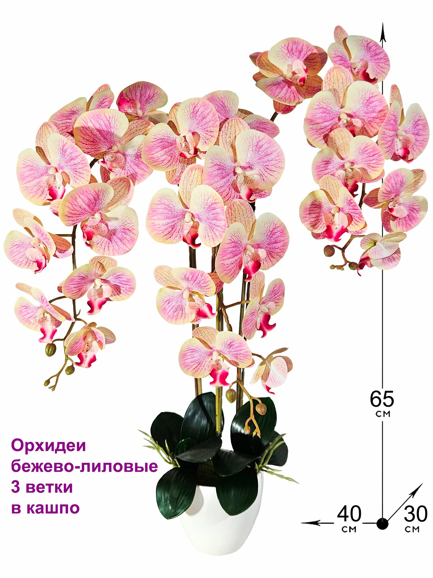 Искусственная Орхидея бежево-лиловая 3 ветки 65 см в кашпо от ФитоПарк