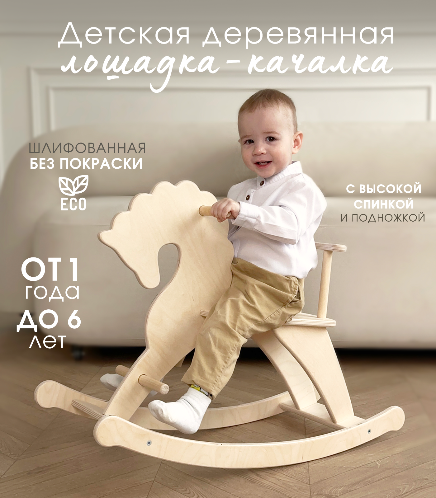 Детская деревянная лошадка качалка