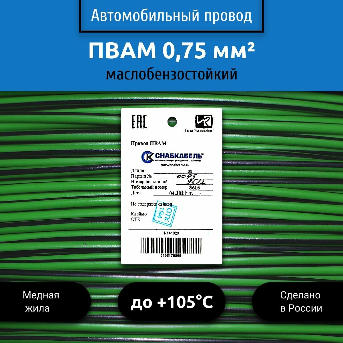 Провод автомобильный пвам (ПГВА) 0,75 (1х0,75) зелено/черный 30 м