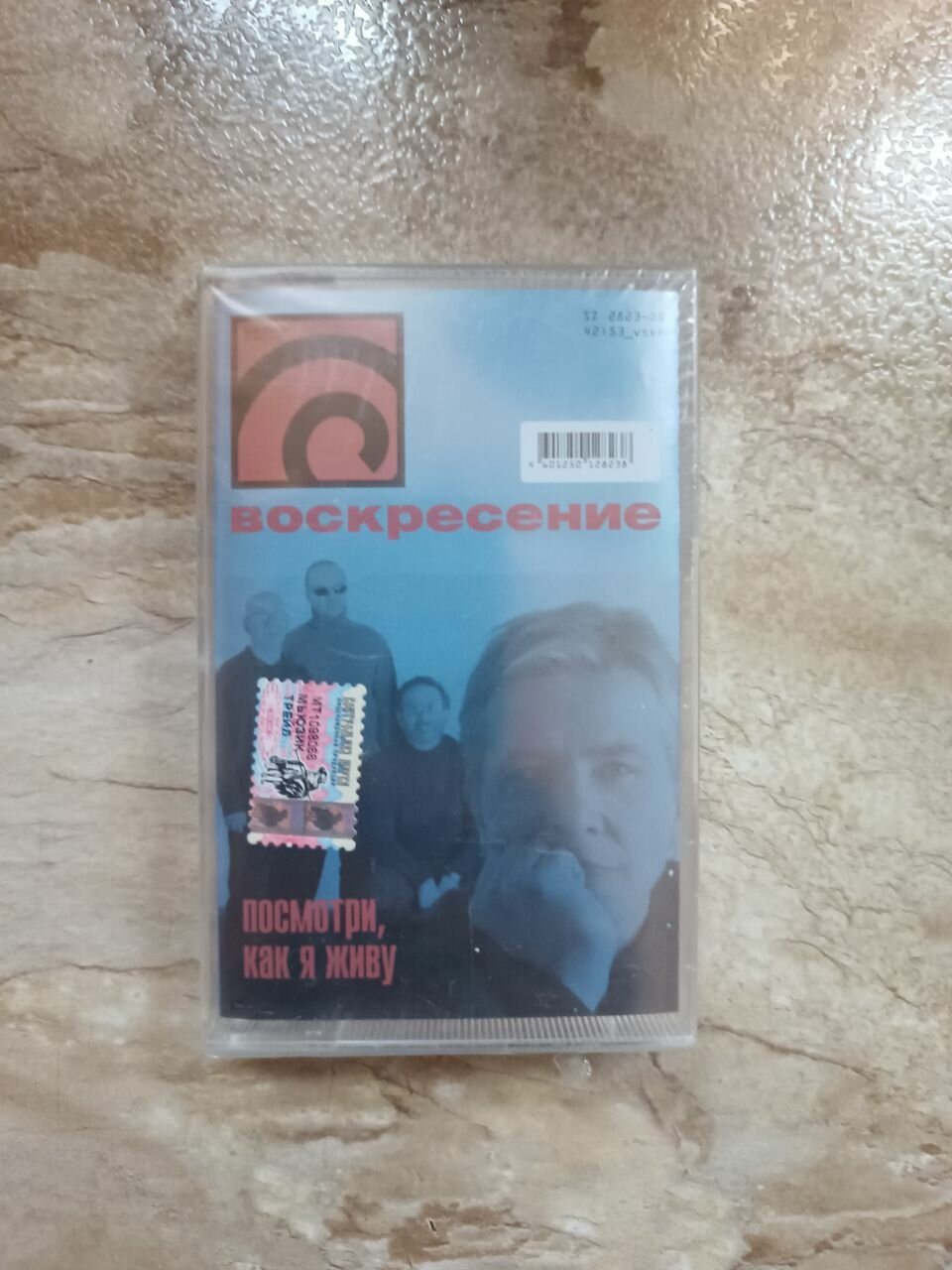 Воскресение Посмотри, Как Я Живу