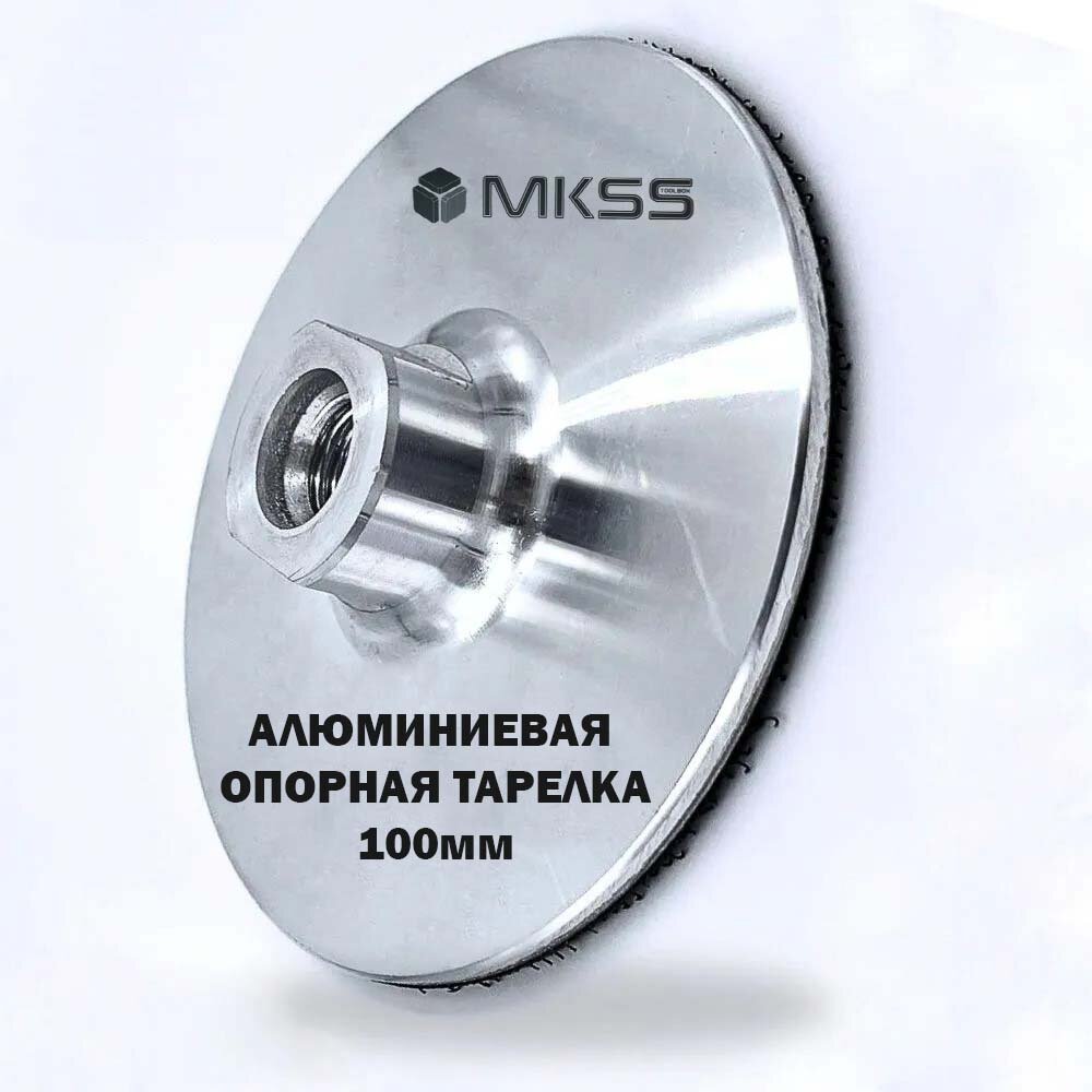 Опорная тарелка. Алюминиевая насадка на УШМ под липучку для АГШК 100 мм