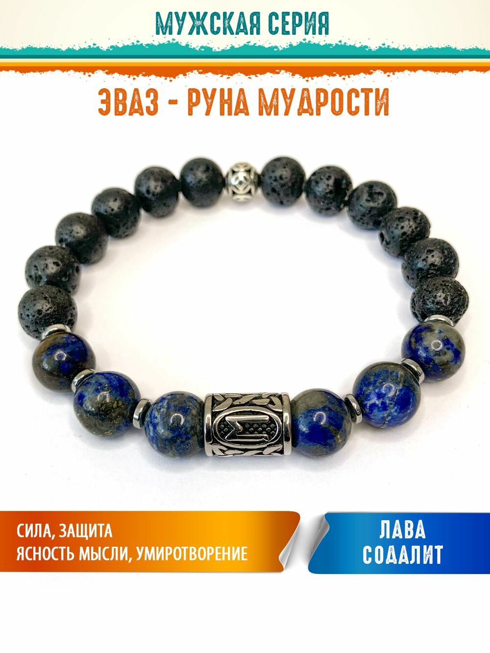 Браслет, содалит