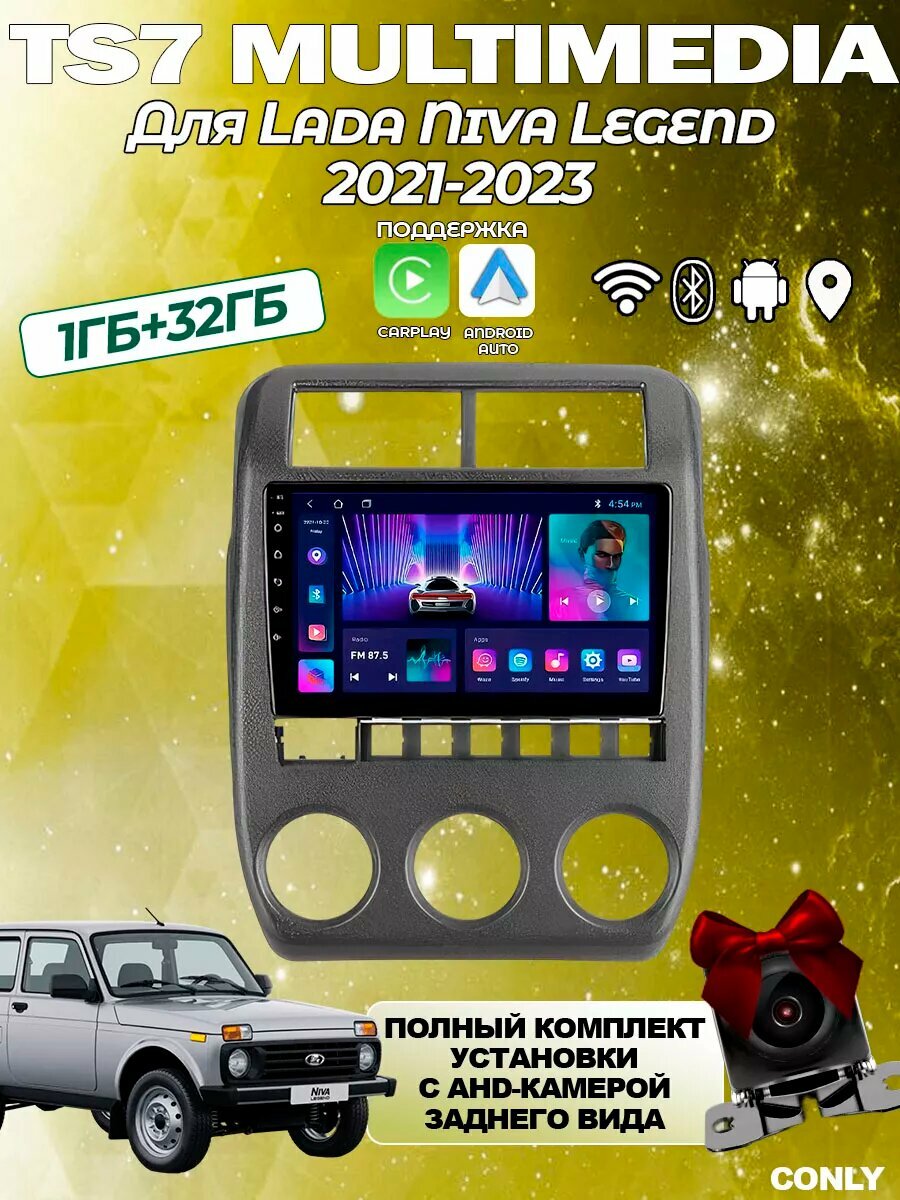 Андроид магнитола для Lada Niva Legend 2021-2023 TS7 Bluetooth, FM/AM, GPS, Сенсорная