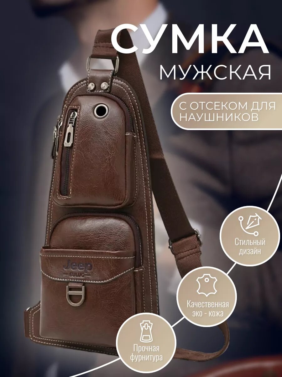 Сумка кросс-боди Homemade