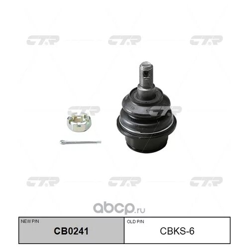 (старый номер CBKS-6) Шаровая опора верх. CTR CB0241