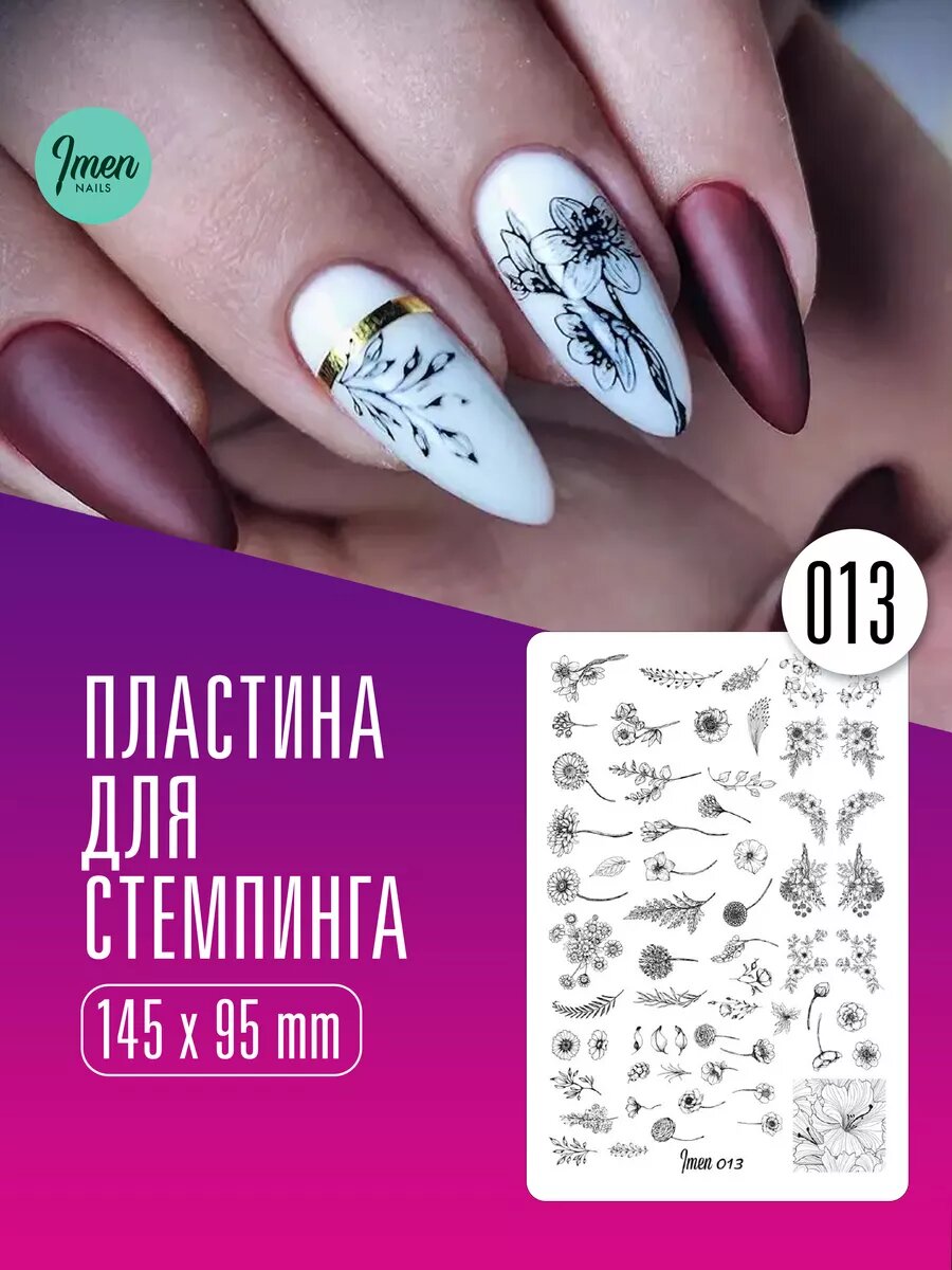 Имень пластина для стемпинга для ногтей 013 Цветы Ботаника