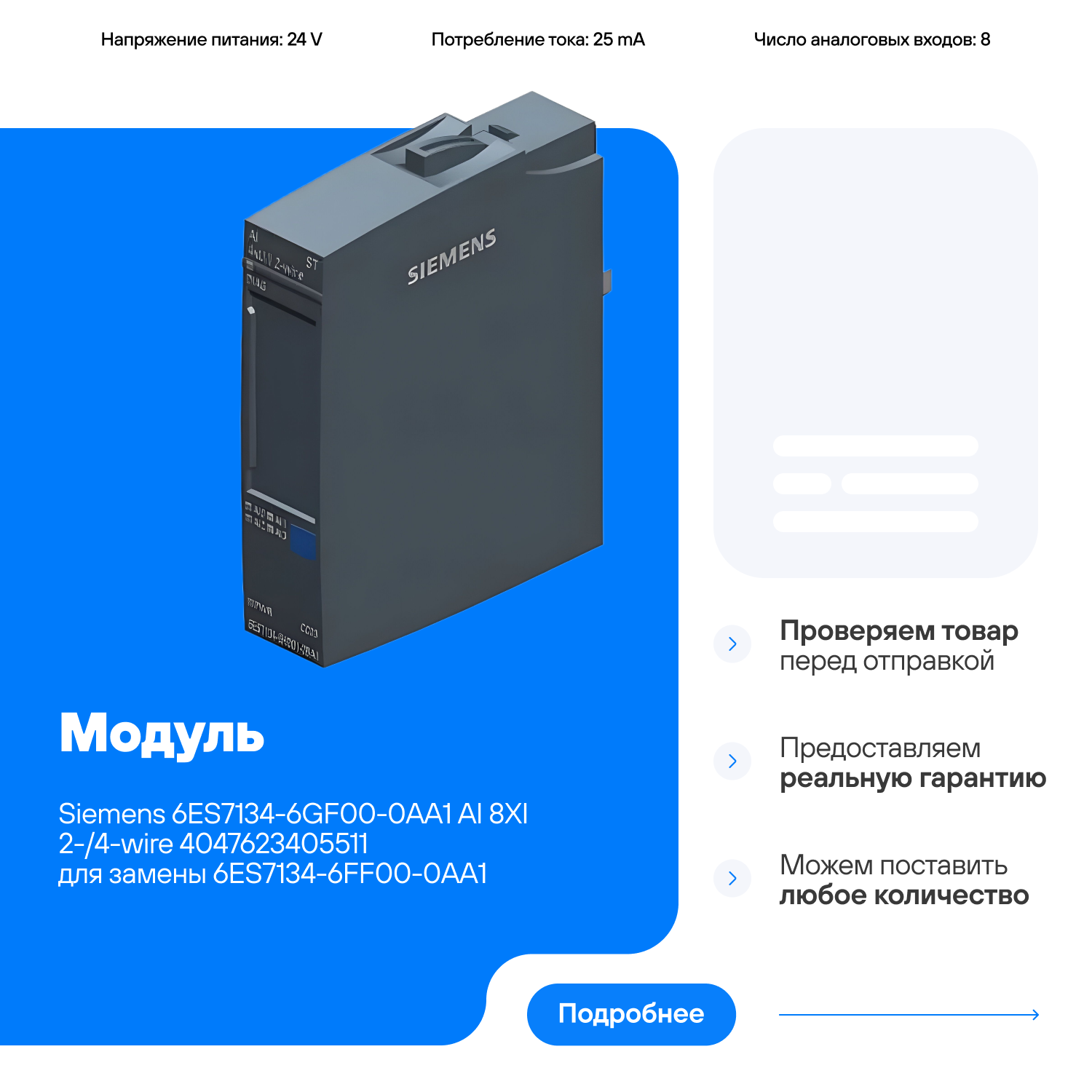 Модуль Siemens 6ES7134-6GF00-0AA1 AI 8XI 2-/4-wire 4047623405511 совместим для замены с 6ES7134-6FF00-0AA1