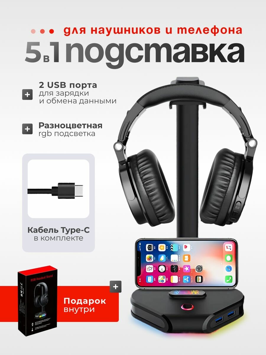Подставка для наушников с USB-хабом и подсветкой