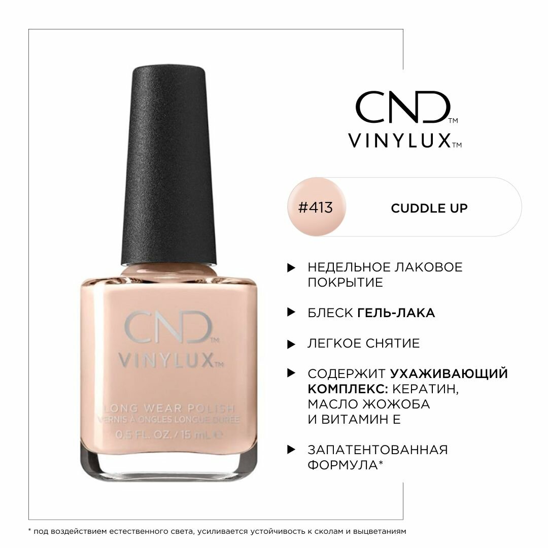Недельное покрытие CND Vinylux #413 Cuddle Up