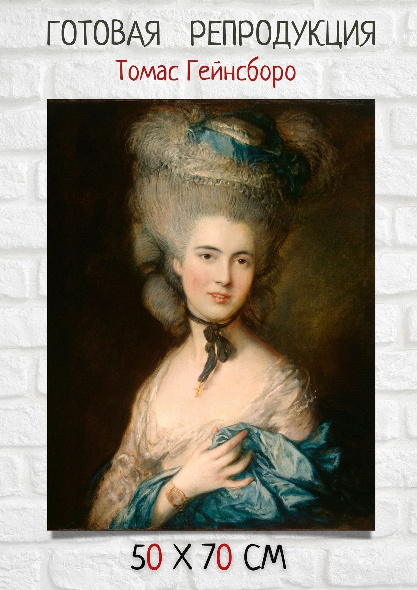 Картина для интерьера на холсте Томас Гейнсборо - "Женщина в голубом"