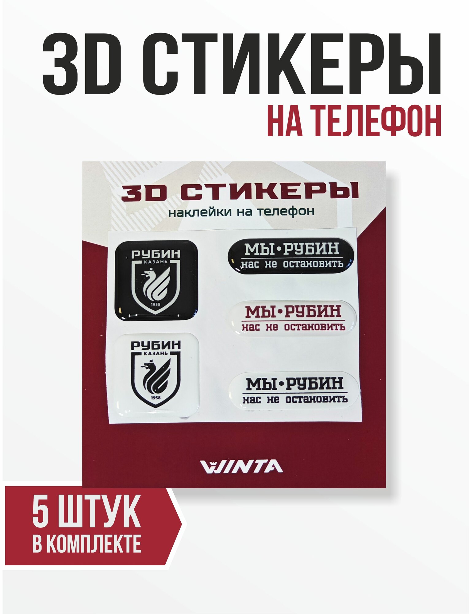 Наклейки WINTA для техники