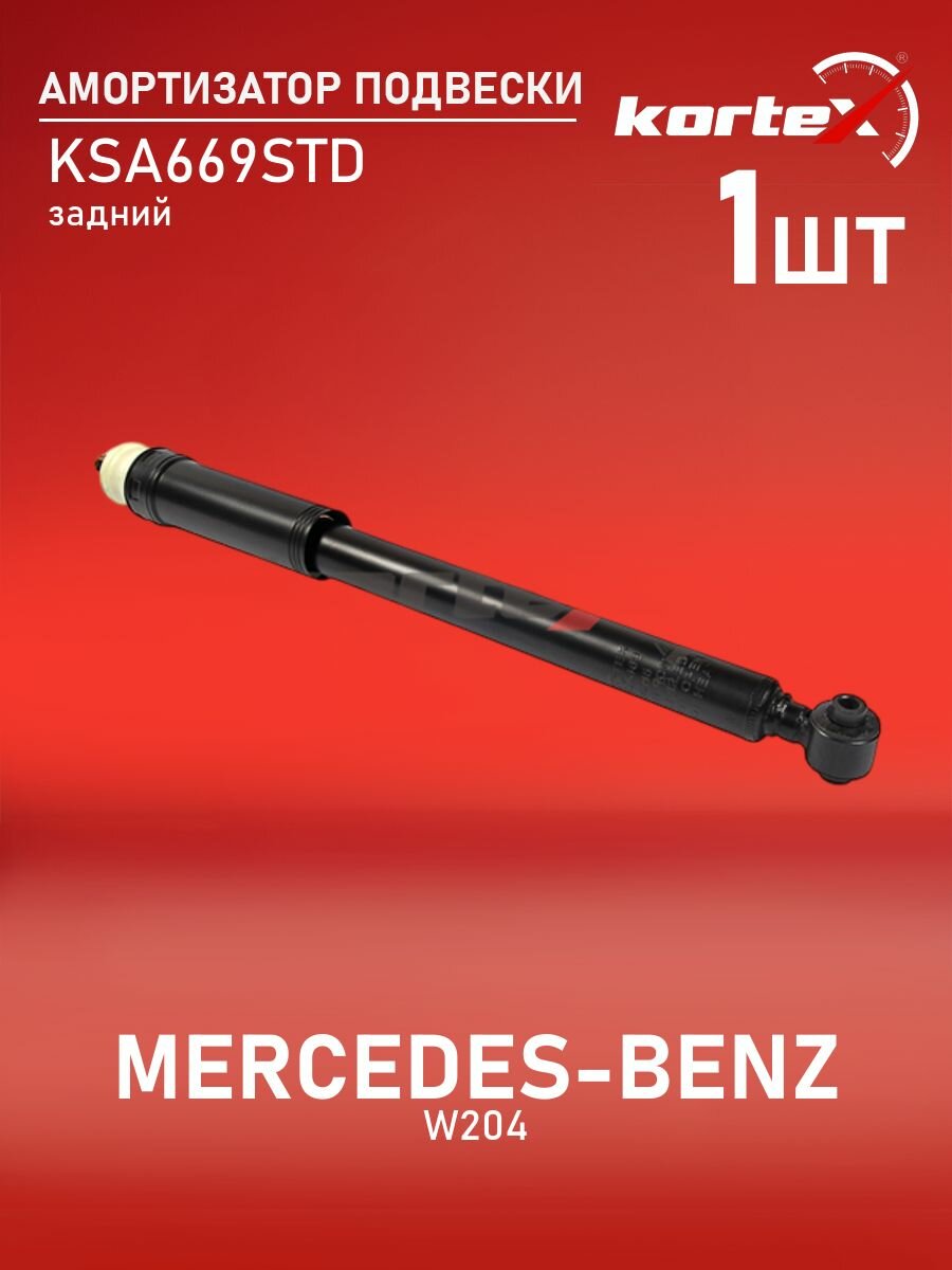 Амортизатор для MERCEDES-BENZ W204 задний газовый