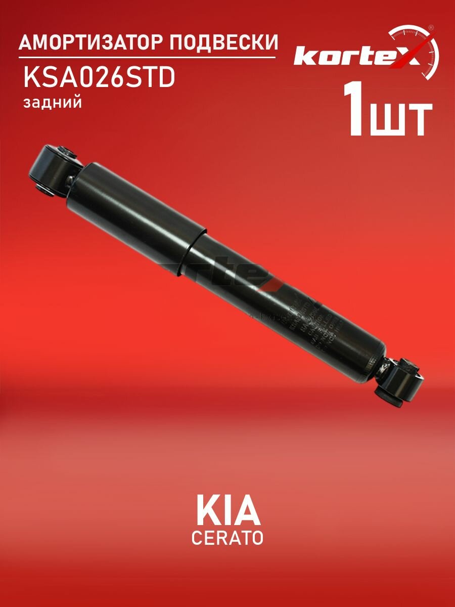 Амортизатор подвески (левый/правый задний) Hyundai Хендай Veloster Kia Киа Cerato Церато 554385 553001M300 553001M000 553001M100 553001M200 553001M360