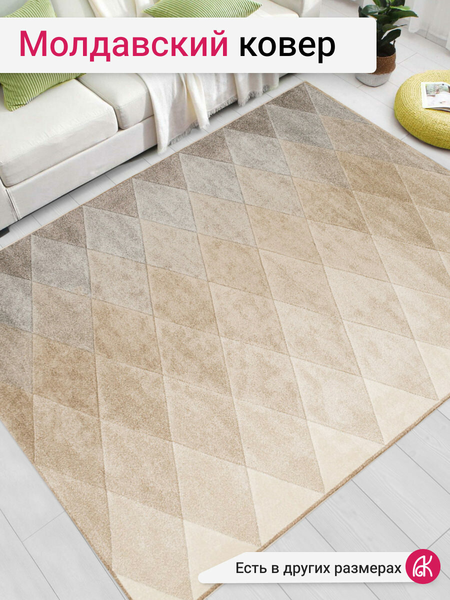 Молдавский ковер 200*250 см Soho 1944-18455