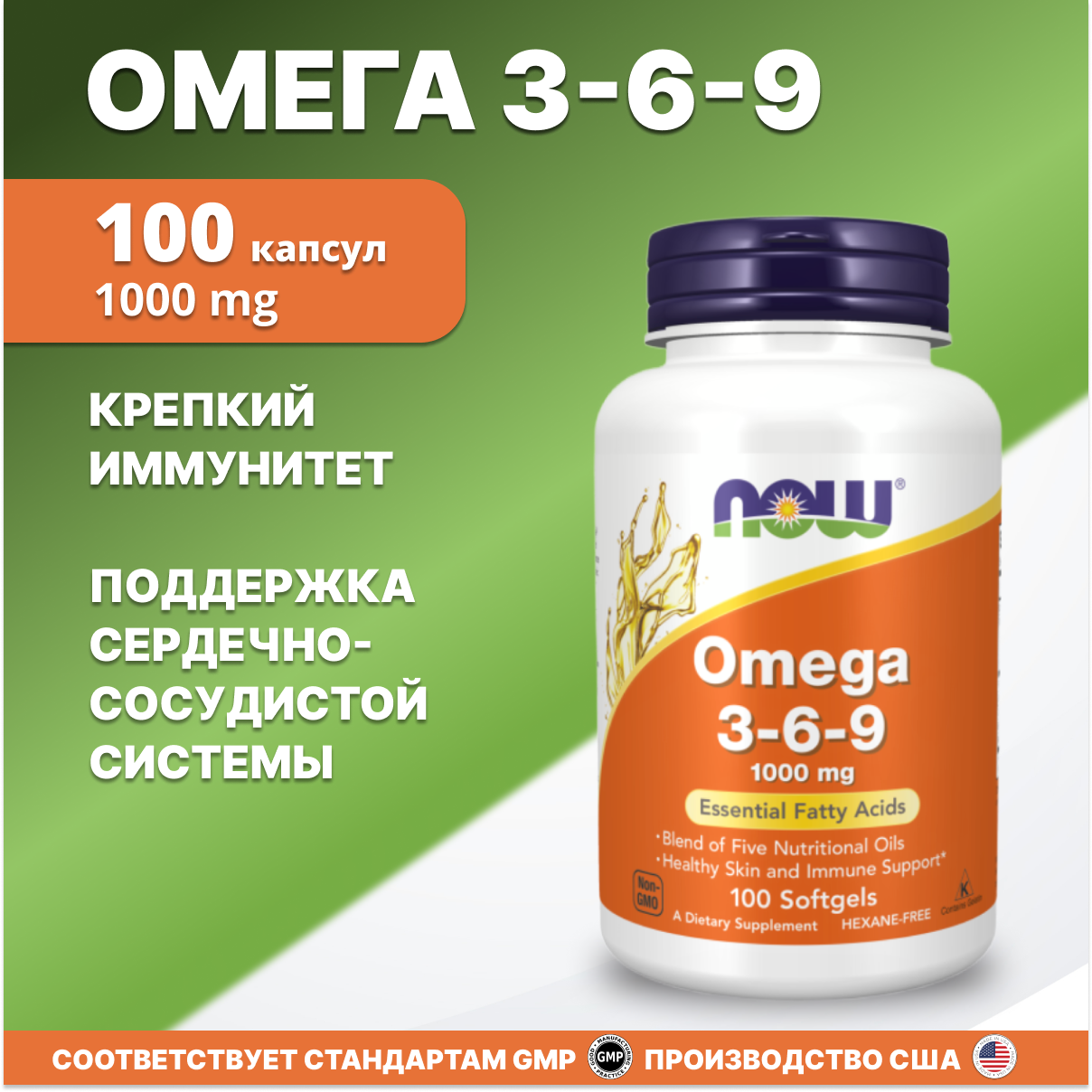 Омега 3-6-9, 100 капсул 1000 мг