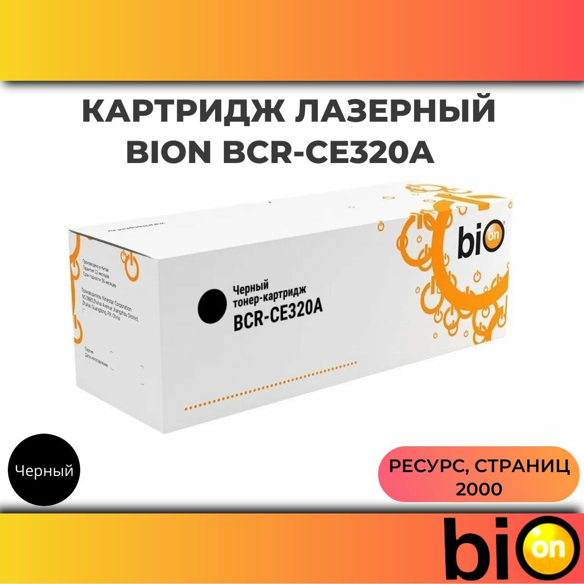 Bion BCR-CE320A Картридж для HP LaserJet Pro CM1415/CP1525 (2000 стр.), Черный, с чипом