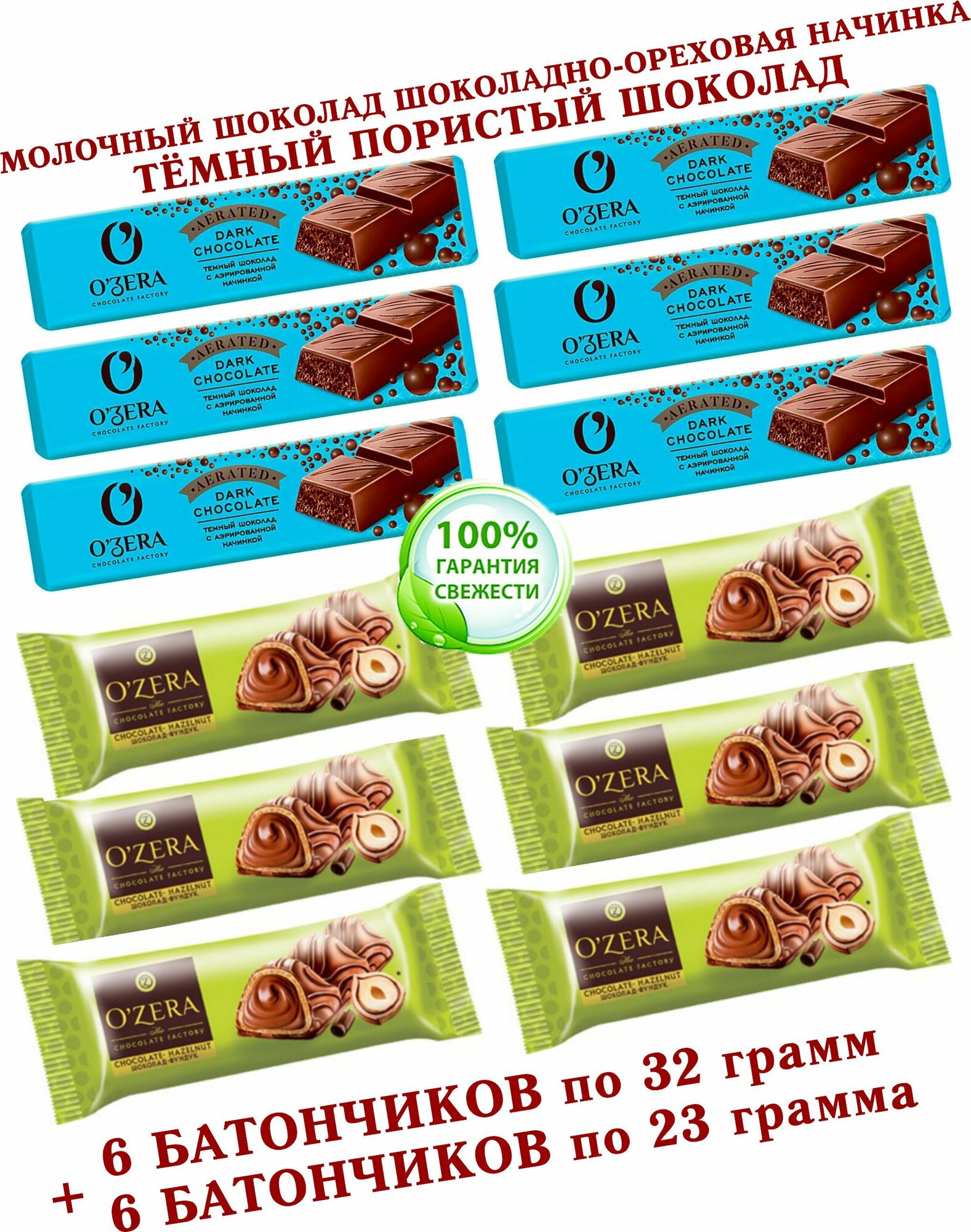 Шоколадный батончик OZera микс пористый Aerated/вафельный с шоколадно-ореховой начинкой, КDV "Озёрский сувенир" - 6 по 32 грамма + 6 по 23 грамма