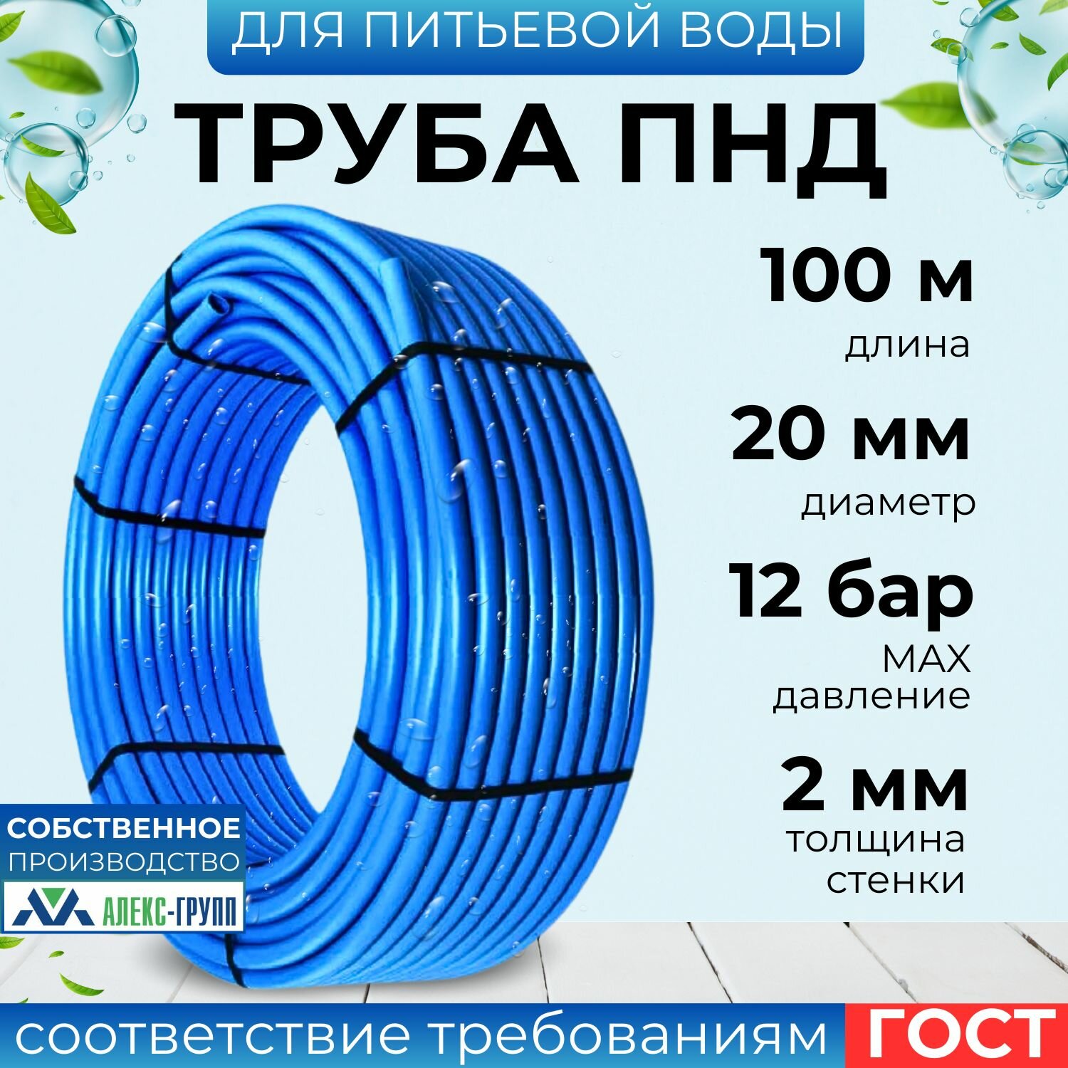 Труба ПНД полиэтиленовая 20*2 питьевая водопроводная бухта 100 метров