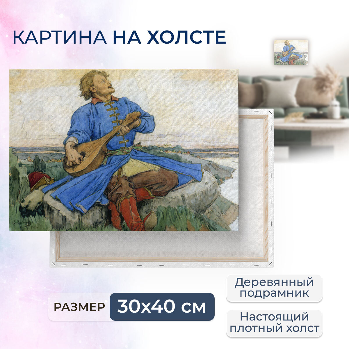 Картина на холсте, репродукция / Васнецов Виктор / Размер 30 x 40 см