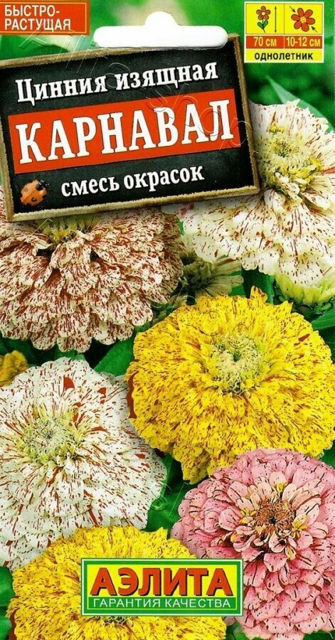 Цинния Карнавал 0,3г (Аэлита)