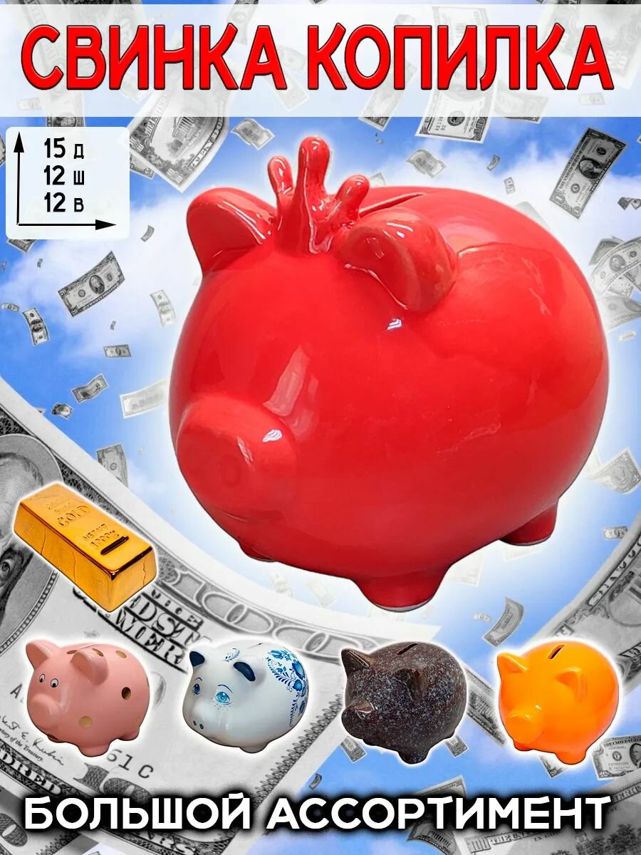 Копилка для денег свинка поросенок