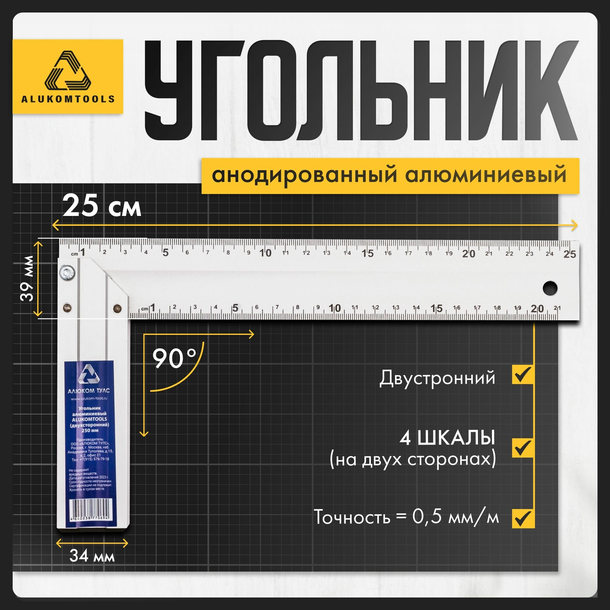 Угольник строительный металлический, 25 см, двусторонняя шкала, алюминиевый ALUKOMTOOLS