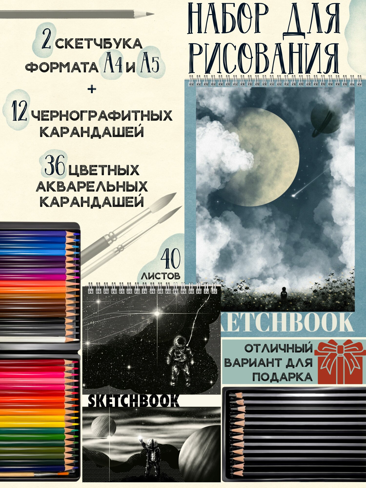 Скетчбук А4+ скетчбук А5+наборы карандашей