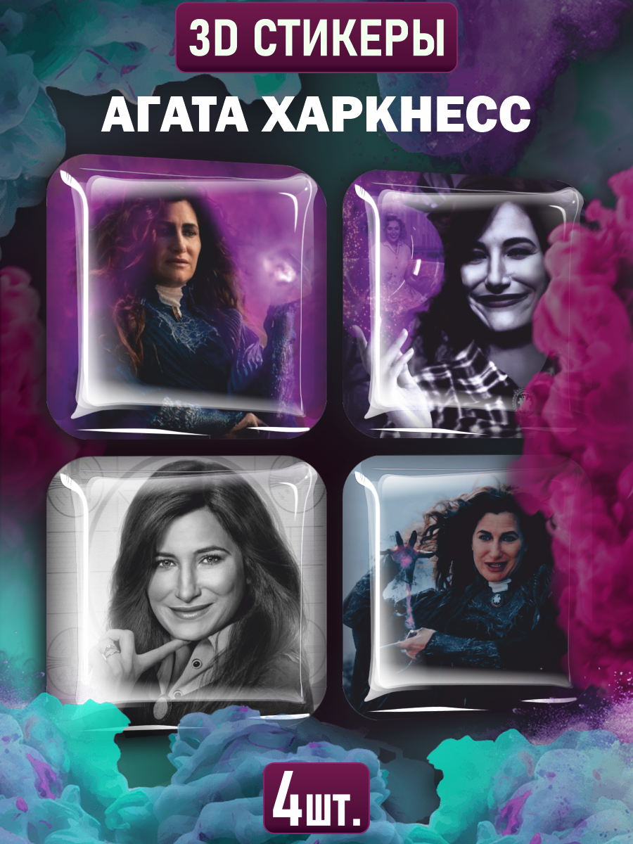 Наклейки на телефон 3D стикеры Это всё Агата