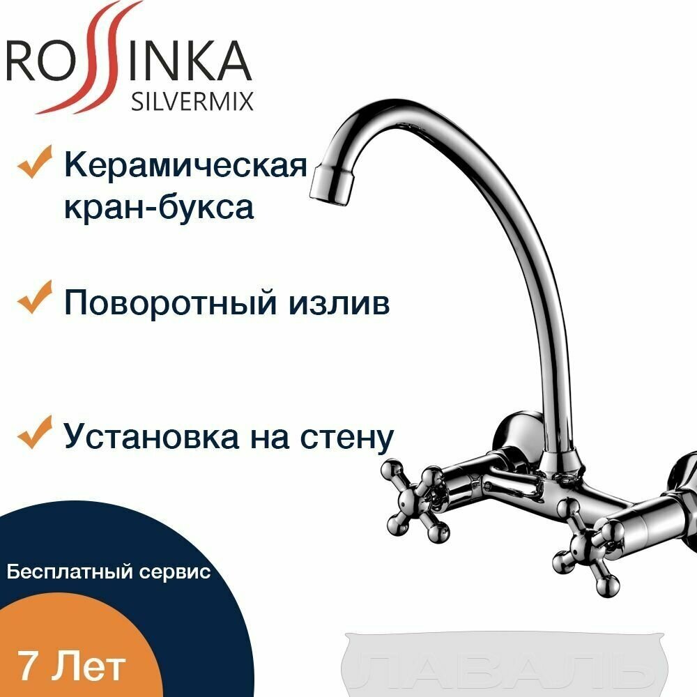 Смеситель для кухни Rossinka G02-73 G Смеситель для кухни, хром