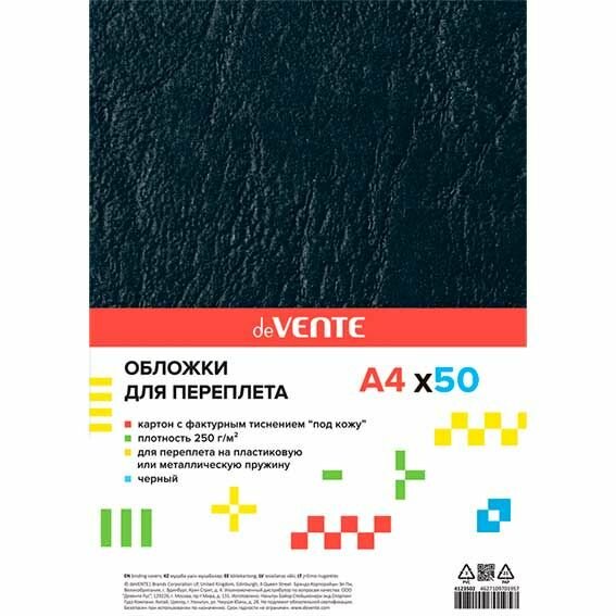 Обложки для переплета deVENTE "Delta", А4, 250 г/м2, картон с тиснением Кожа, черные, 50 листов (4120302)