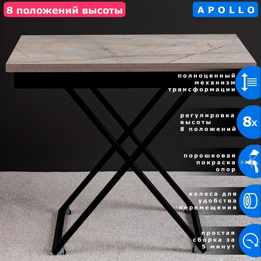 Стол трансформер Apollo D55/S53 8 положений высоты 60 х 91 х 40 см