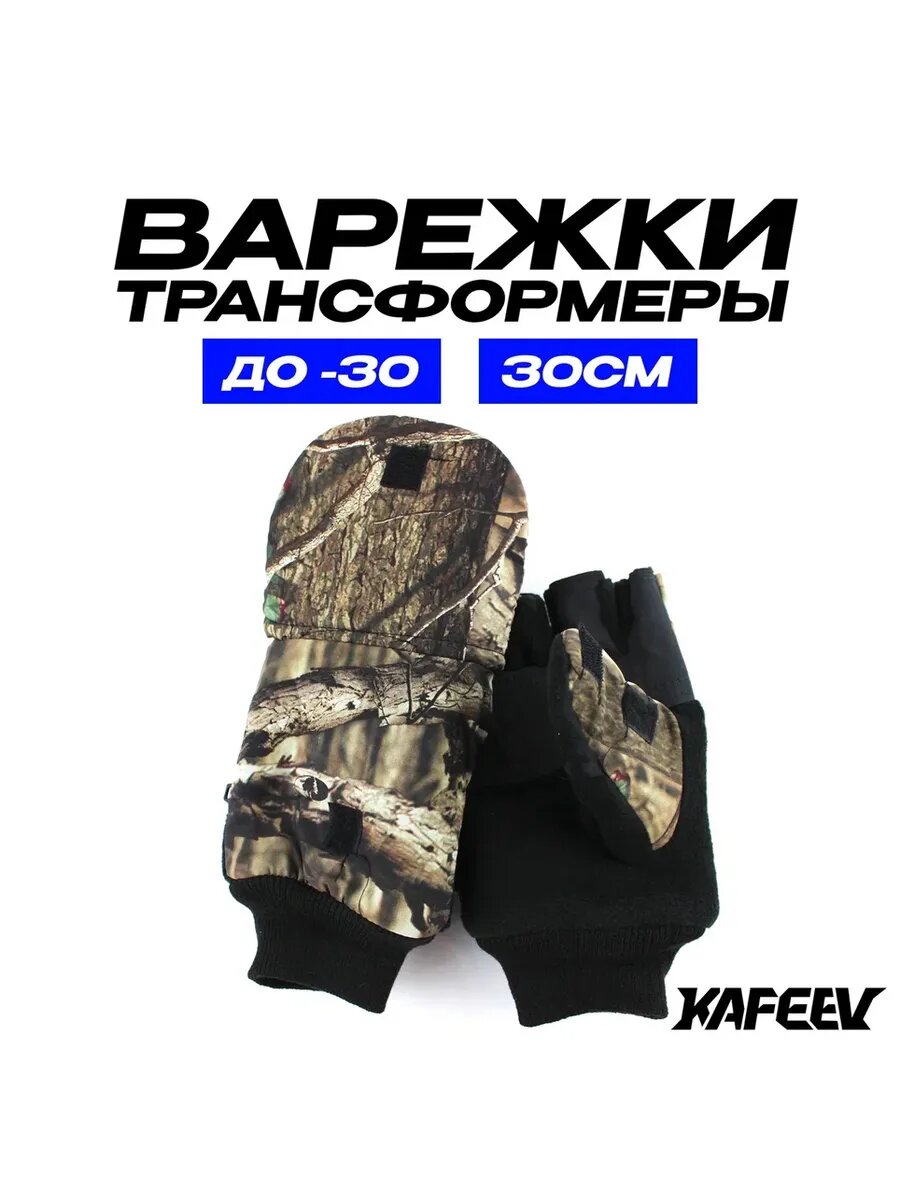 Варежки для мужчин