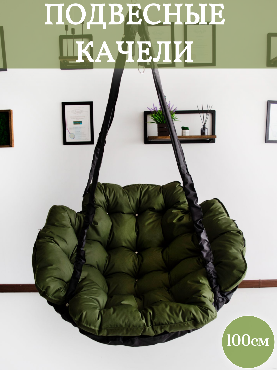 Качели Mamsi-Papsi "Лакшери", 1 место, регулируемая спинка, каркас металл, до 200кг