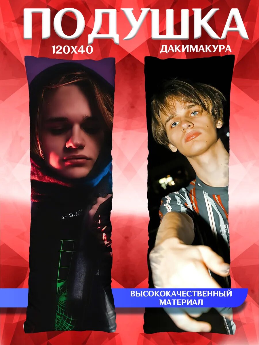 Подушка длинная дакимакура Скалли Милано подарок 120х40