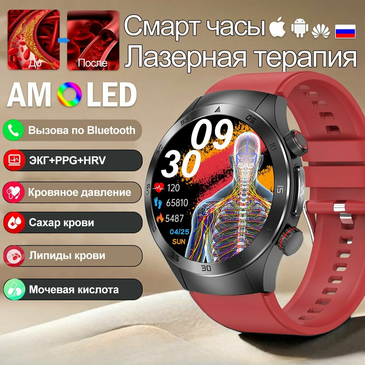 Cмарт часы мужские женские с лазерной физиотерапией, измерением уровня сахара в крови, измерением артериального давления и пульсометром, с экг,