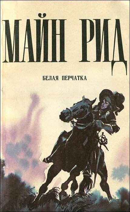 Белая перчатка