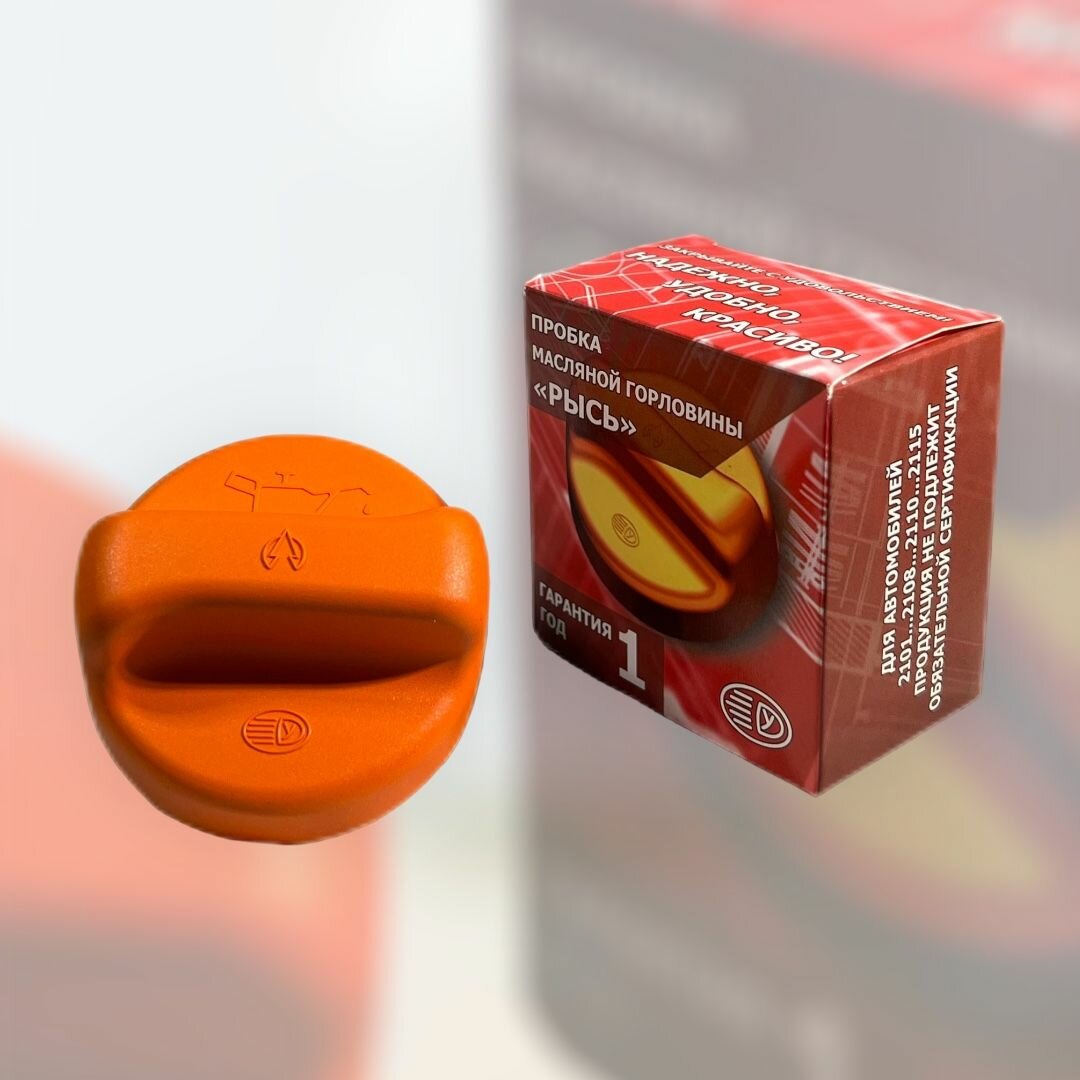 Крышка пробка масляной горловины Рысь для 2104-05, 2107-09, 2199, 2110-15