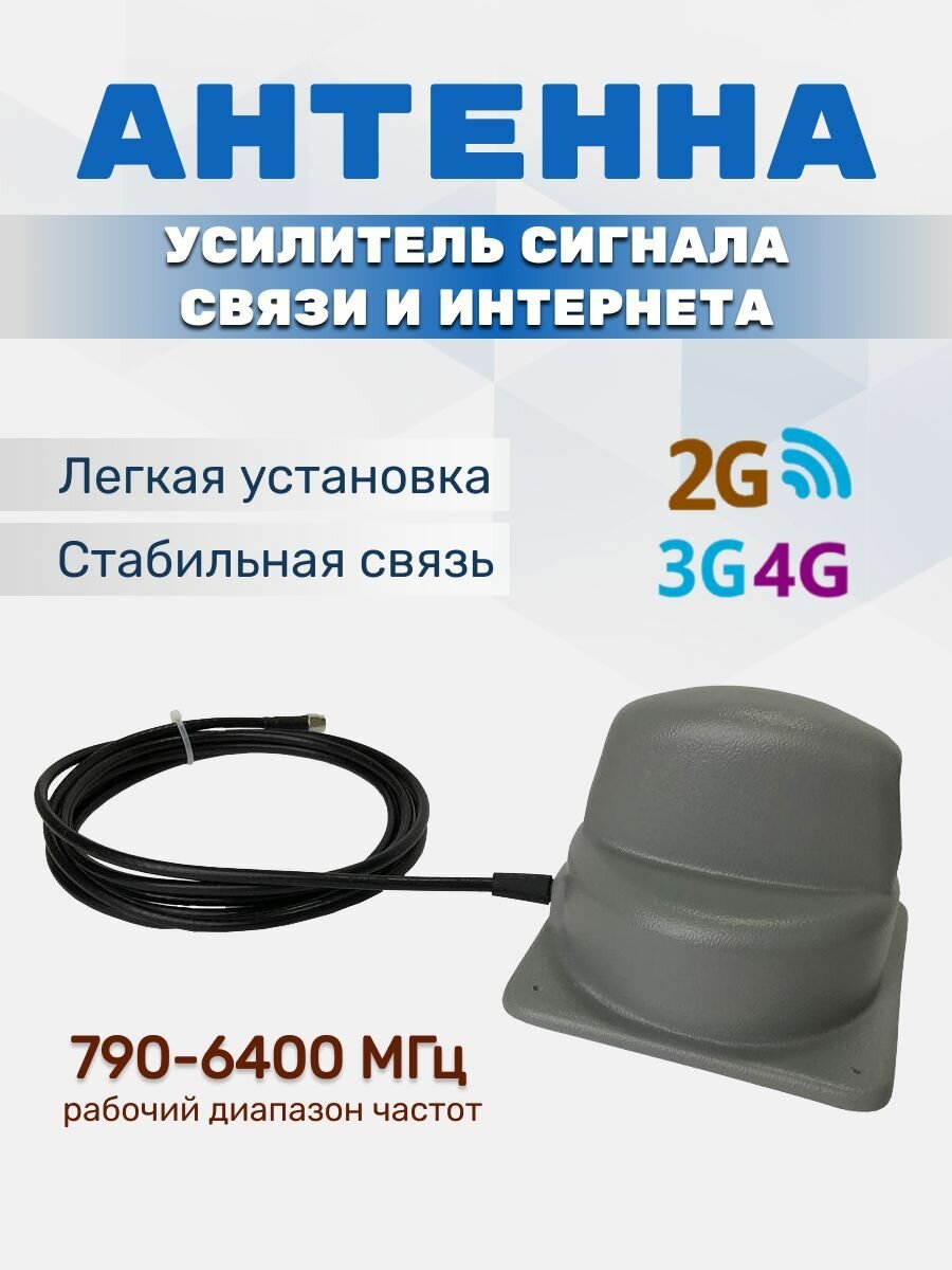 Антенна для усиления сигнала сотовой связи серая