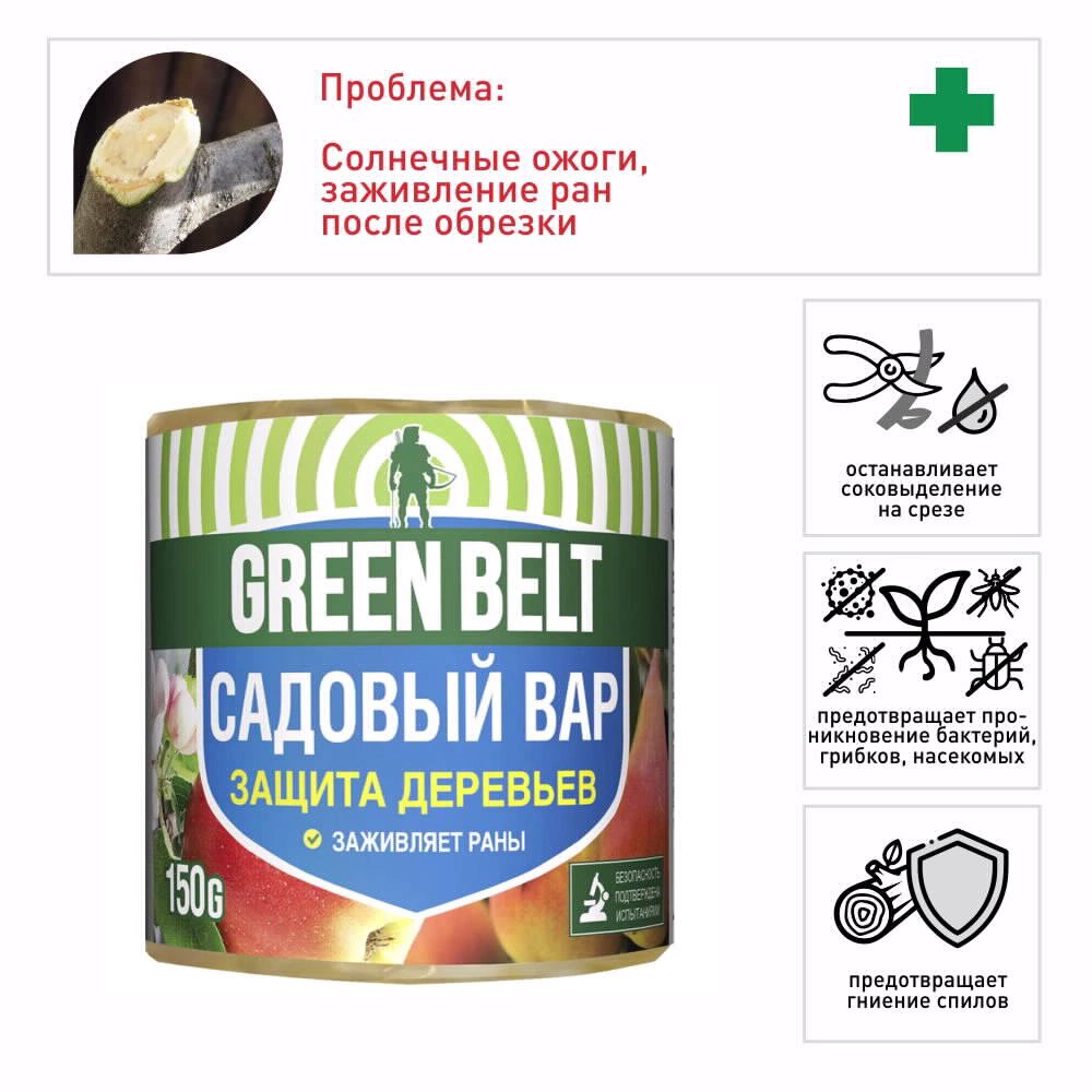 Садовый вар для заживления ран и срезов деревьев, 150 г, брикет, Green Belt