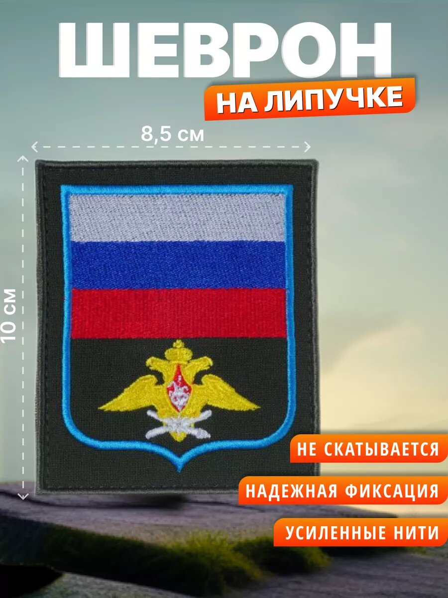 Шеврон на липучке Воздушно-космические силы Нашивка на одежд