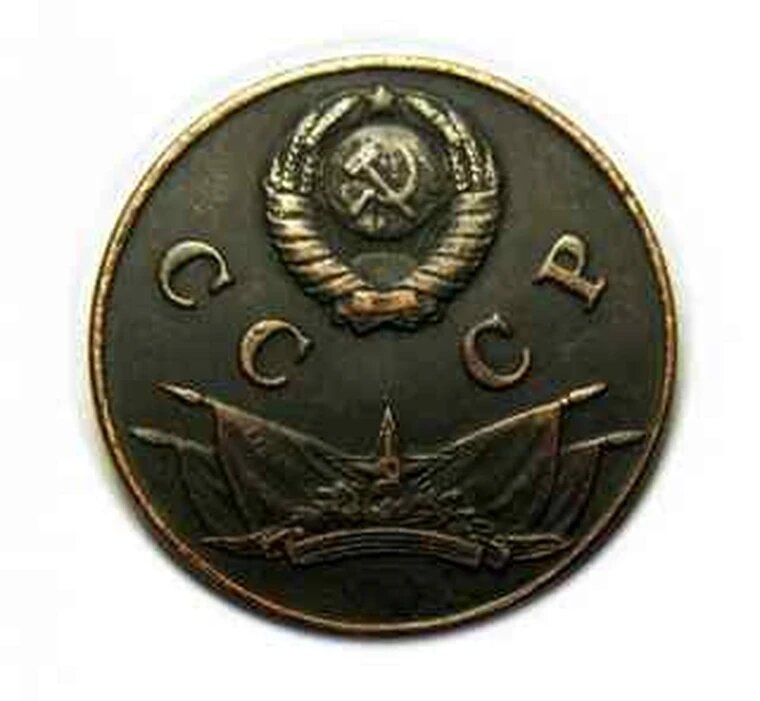 3 копейки 1944 надпись СССР, знамена, пробная в меди сувенирная копия монеты, нумизматика, деньги для коллекции