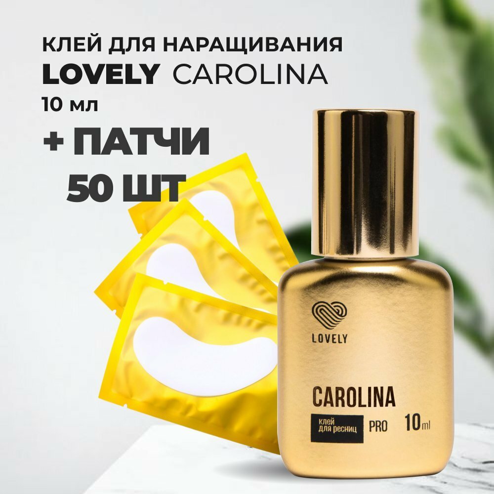Набор Клей чёрный Lovely "Carolina", 10 мл и 50 патчей