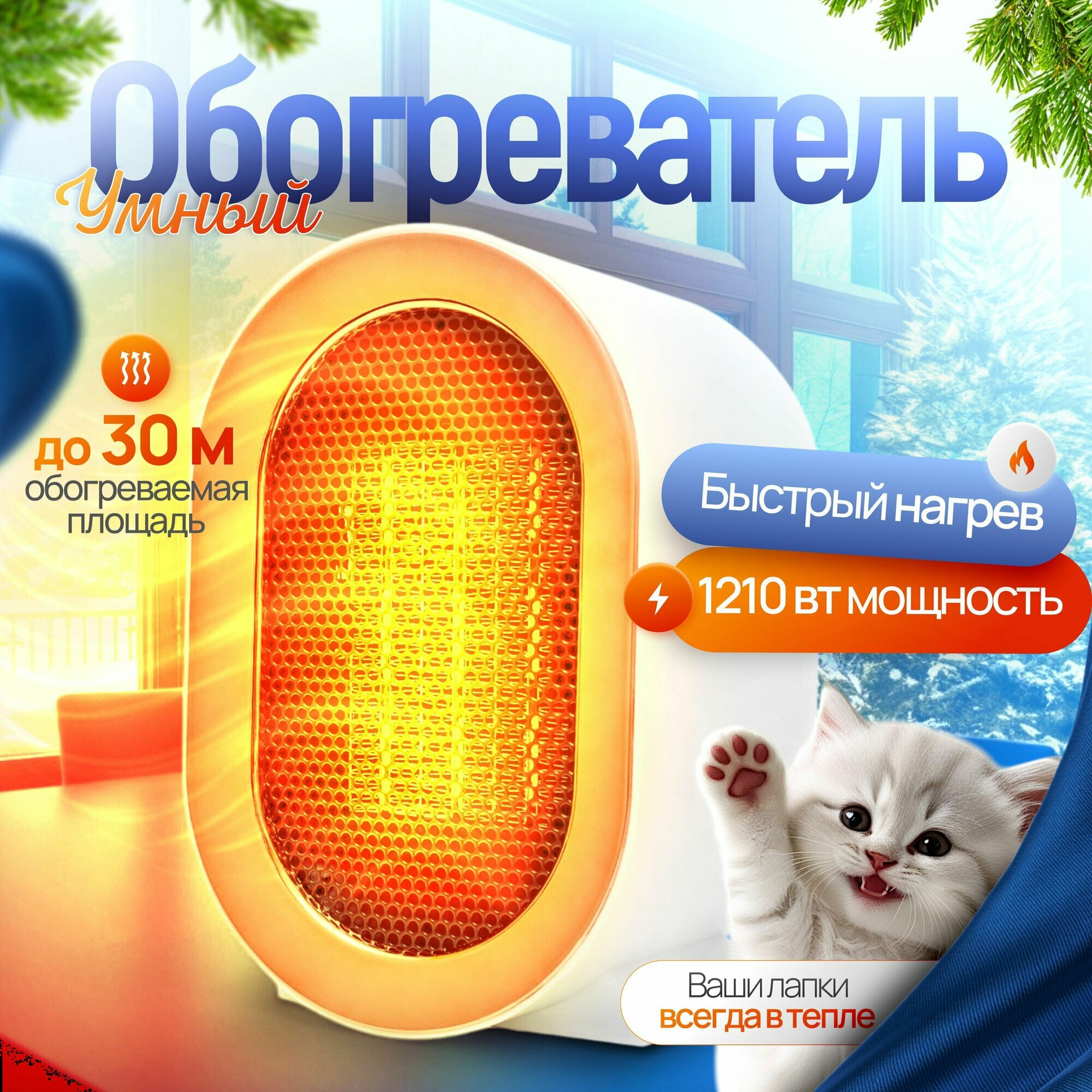 Обогреватель для дома 1200Вт, тепловентилятор, TECHNOTSUM