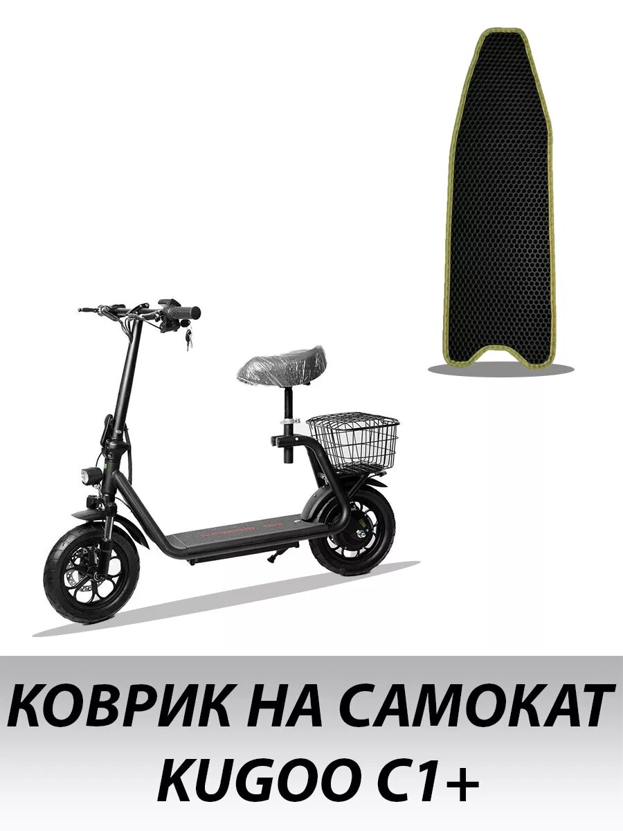 Коврик на самокат Kugoo С1+