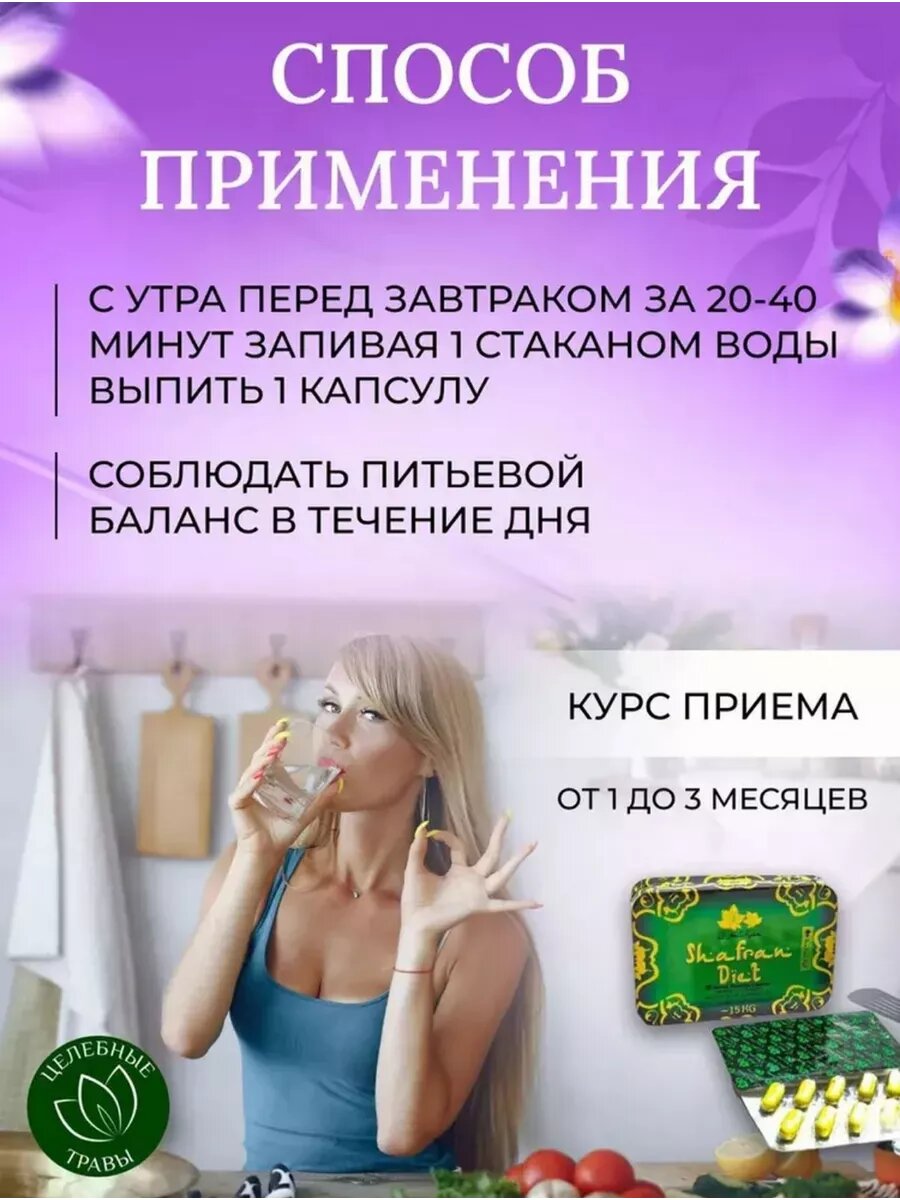 Shafran капсулы для потери веса — фото 1