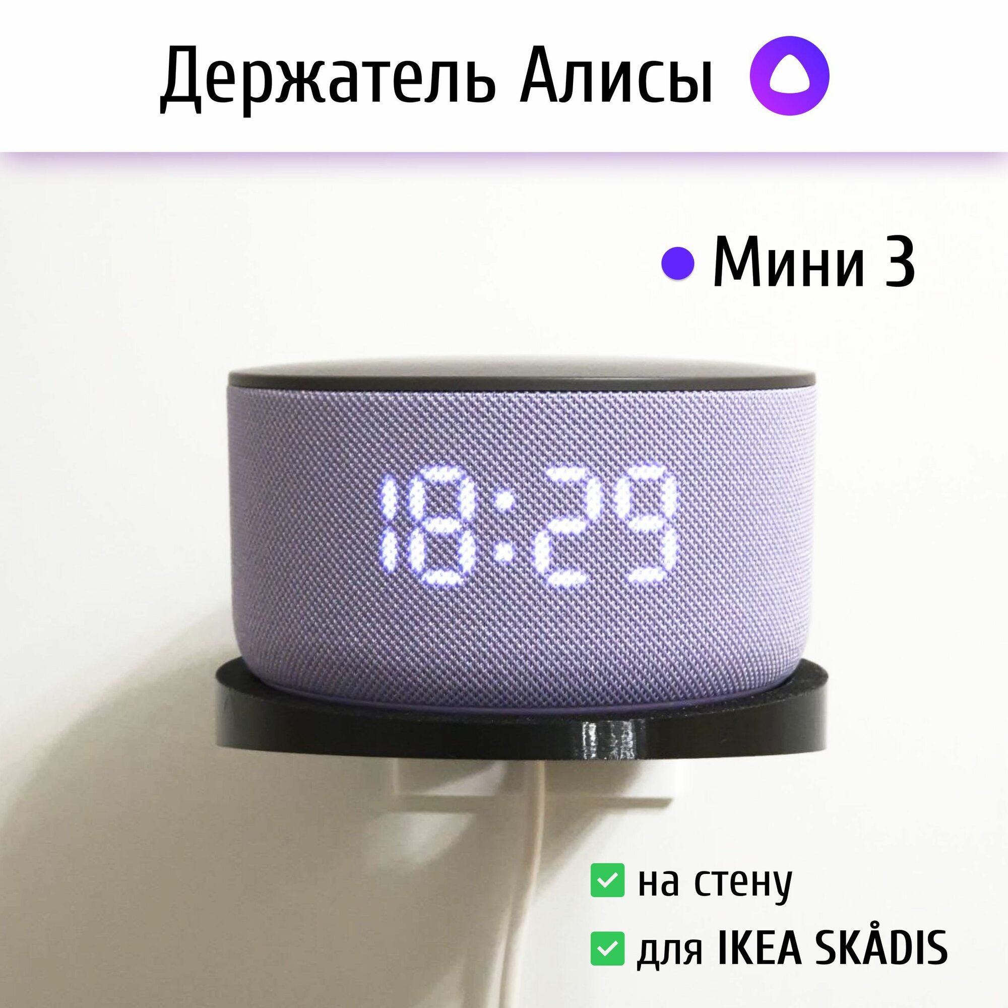 Держатель/кронштейн (черный) для Яндекс Станция (Алиса) мини3 (на стену или ikea skadis)