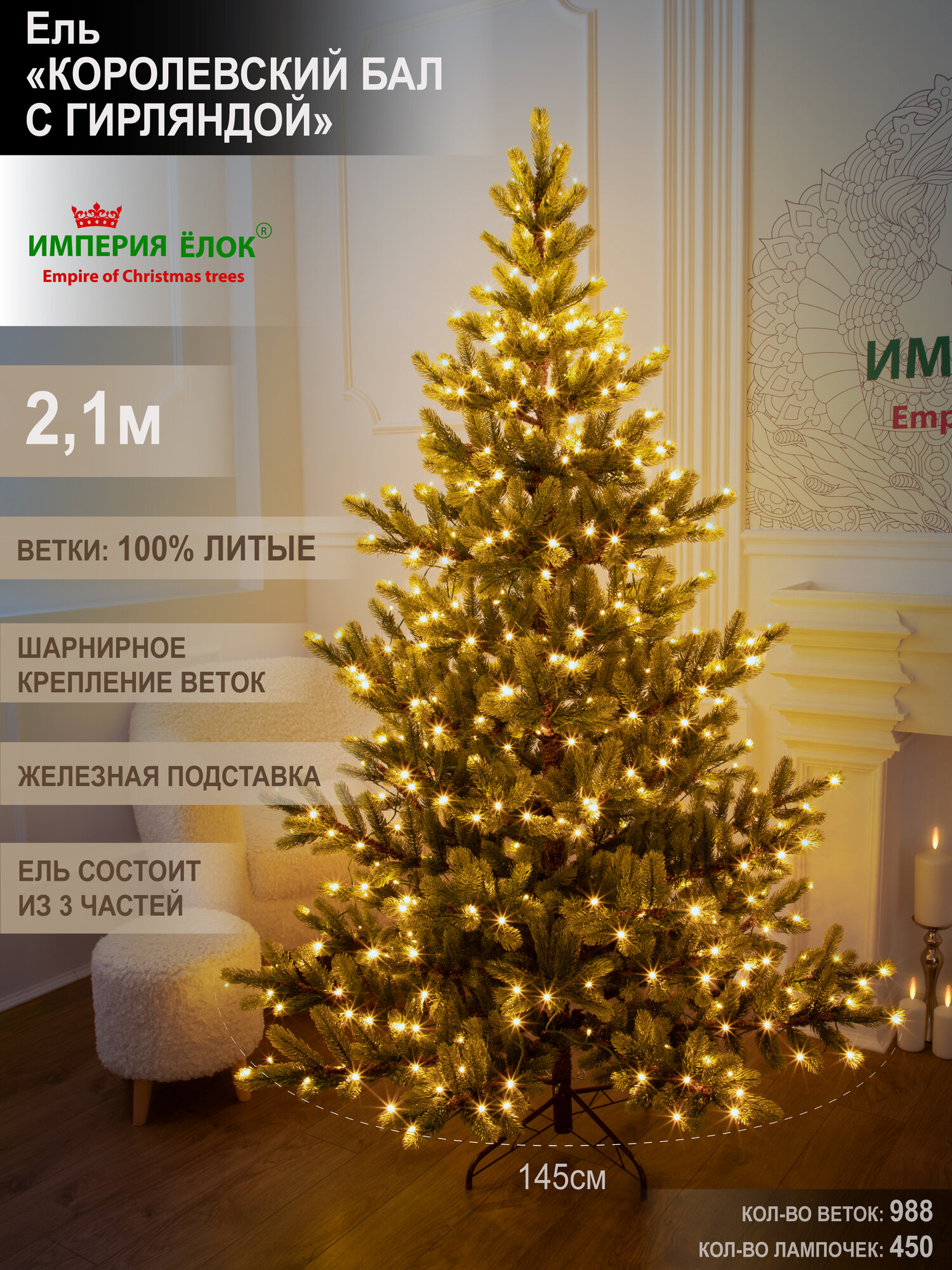 Елка искусственная новогодняя литая с гирляндой 210 см, ель на Рождество в комнату, Империя Ёлок